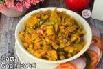 Cabbage Sabzi Recipe | Patta Gobhi Sabji Recipe Dhaba Style - The Garus ...